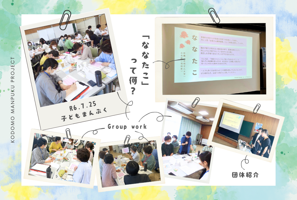 R06.07.25 こども分科会 こどもまんぷく R6年度 第1回 – 久留米市障害者基幹相談支援センター