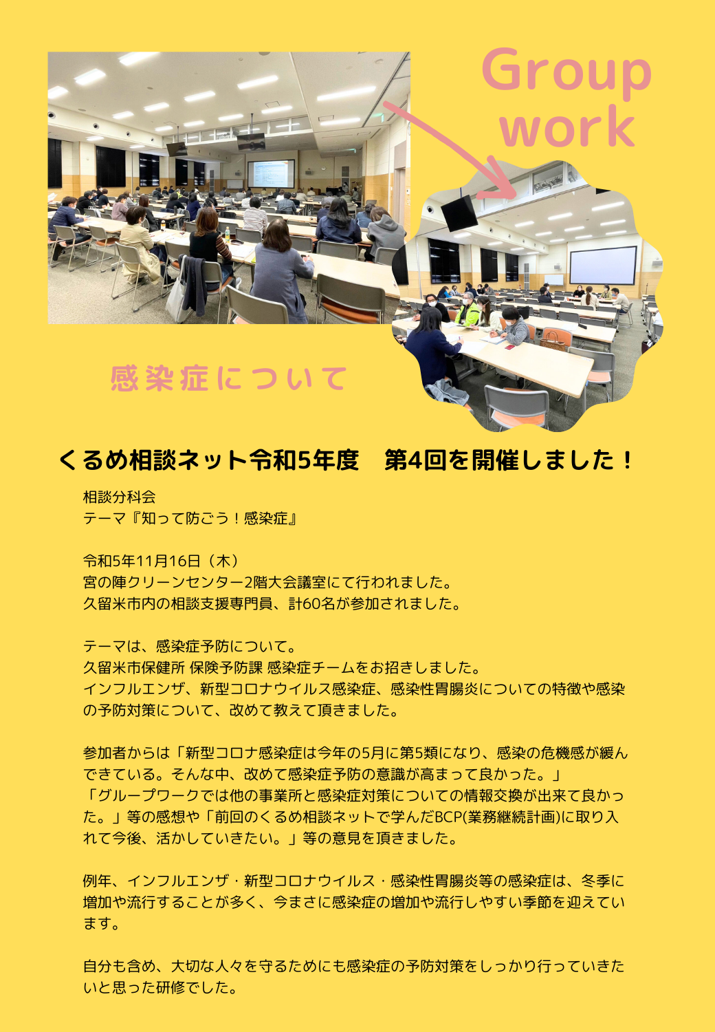 R05.11.16 相談分科会 くるめ相談ネット R5年度 第4回 – 久留米市障害者基幹相談支援センター